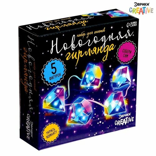 Набор для опытов «Новогодняя гирлянда. Алмаз», 10 ламп, 1 режим, белый свет, 220 В