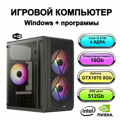Игровой системный блок Power PC мощный компьютер Intel Core i3-4130 (3.4 ГГц), RAM 16 ГБ, SSD 512 ГБ, Nvidia GTX 1070 (8 Гб), Windows 10 Pro