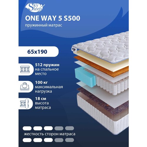 Односторонний ортопедический матрас SkySleep ONE WAY 5 S500 на кровать 65x190