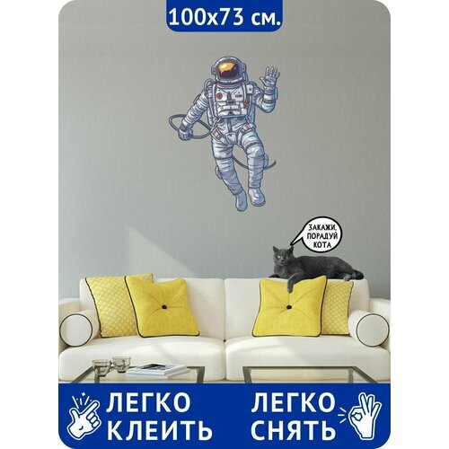 Наклейки интерьерные на стену для декора - Космонавт, космос, скафандр