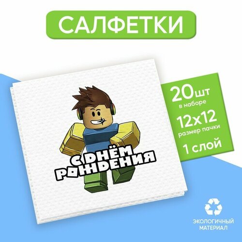 Бумажные салфетки Страна Карнавалия "С Днем Рождения", однослойные, 24х24 см, 20 шт