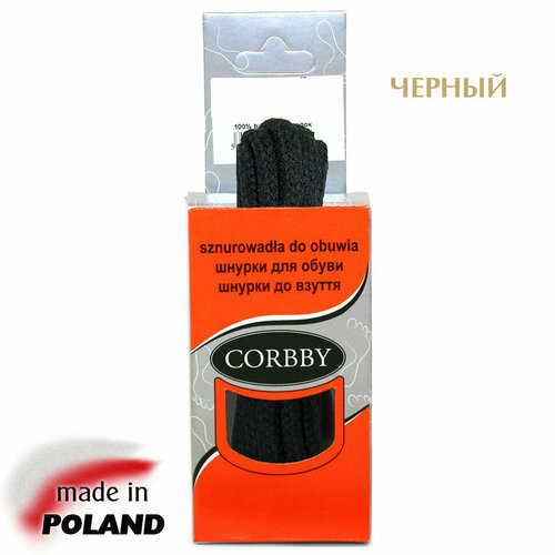 CORBBY Шнурки 200 см круглые толстые черные, коричневые. (черный)