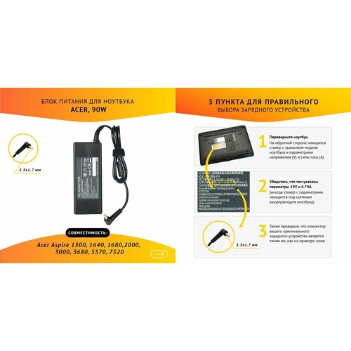Блок питания (зарядка) для ноутбука Acer Aspire 1300, 5570, 7520, 19V, 4.74A, 90W, 5.5x1.7 без сетевого кабеля