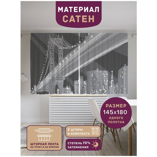 Шторы, фотошторы короткие JoyArty "Бруклинский мост Нью-Йорк" из ткани сатен, 2 полотна 145x180 см, шторная лента и крючки
