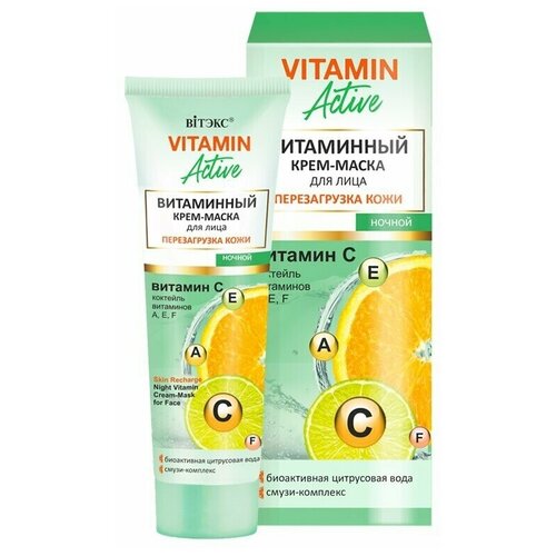 Витаминный крем-маска для лица, ночной "VITAMIN ACTIVE. Перезагрузка кожи", 40 мл