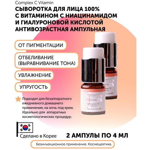 Matrigen Complex C сыворотка для лица для мезороллера, 4 мл, 2 шт.