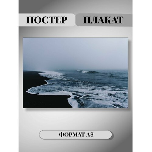 Постер море океан пляж