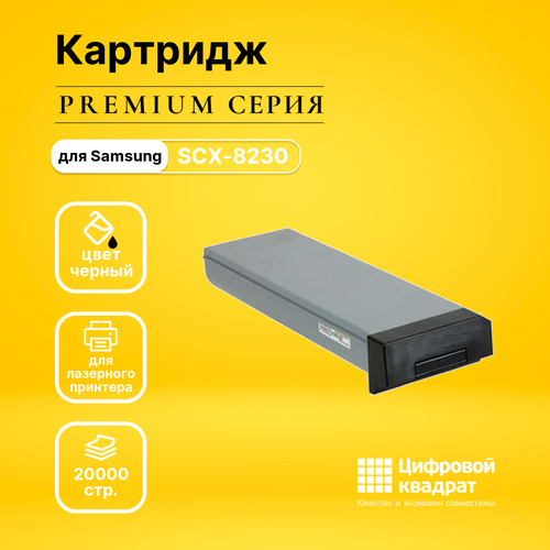 Картридж DS SCX-8230