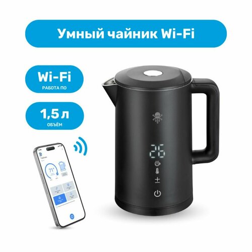 Умный чайник SLS KET-06 WI-FI c поддержкой голосовых ассистентов Алиса, Маруся и Салют