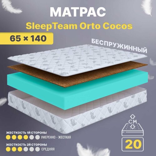 Матрас 65х140 беспружинный, детский анатомический, в кроватку, SleepTeam Orto Cocos, средне-жесткий, 20 см, двусторонний с разной жесткостью