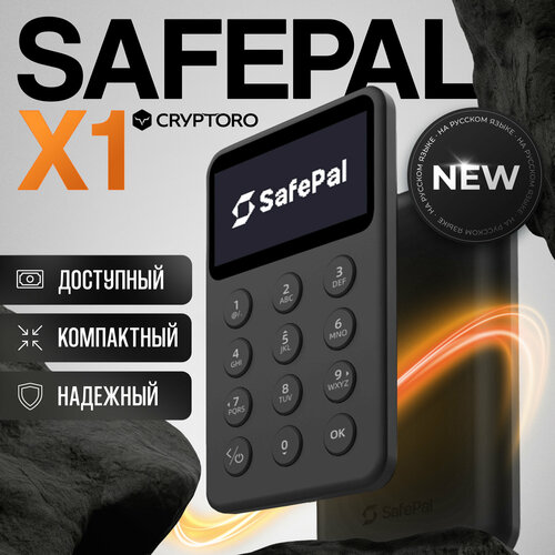 Аппаратный кошелек SafePal X1