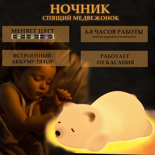 Ночник детский светильник силиконовый мишка