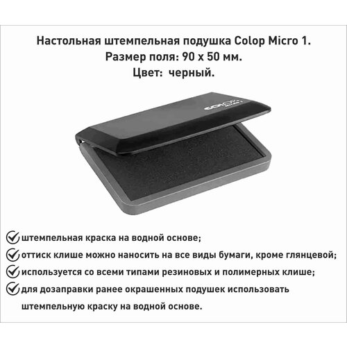 Штемпельная подушка Colop Micro