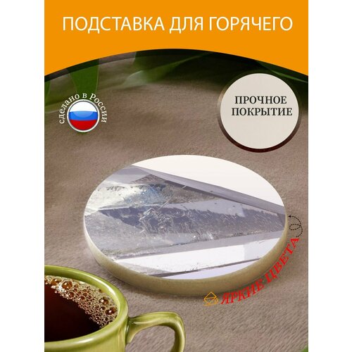 Подставка под горячее "Чистого кварца, хрусталь, минеральная" 10 см. из блого мрамора