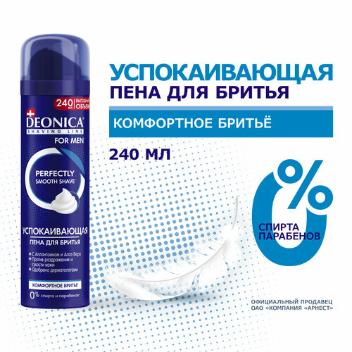 Пена для бритья Комфортное бритье Deonica, 240 мл