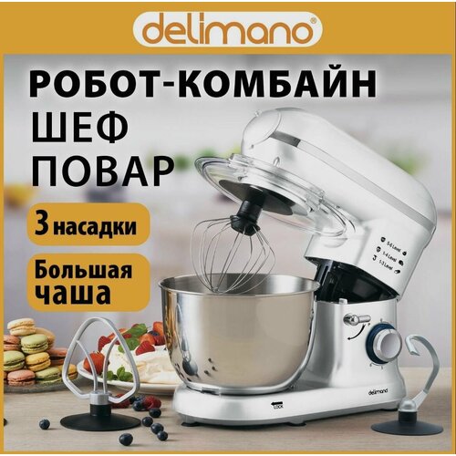 Кухонный робот-комбайн Delimano Шеф-повар, 1400 Вт, 6 скоростей, Чаша 4,5 л, 3 насадки, Панетарное вращение. Цвет: белый