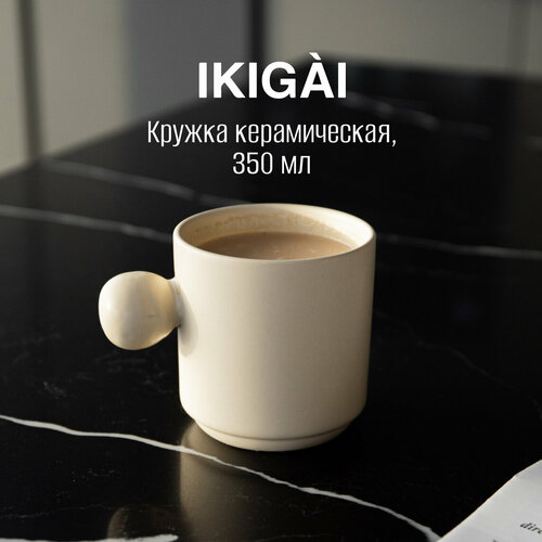 Керамическая кружка IKIGÀI 350 мл