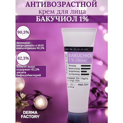 Derma Factory Увлажняющий питательный крем для лица и шеи с антивозрастным эффектом с бакучиолом Корея