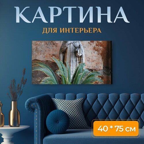 Картина на холсте "Статуя, дерево, скульптура" на подрамнике 75х40 см. для интерьера