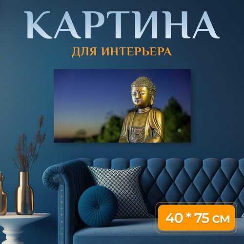 Картина на холсте "Будда, бог, мифология" на подрамнике 75х40 см. для интерьера
