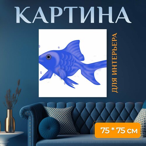 Картина на холсте "Значок рыбы, рыбы, синяя рыба" на подрамнике 75х75 см. для интерьера