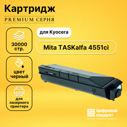 Картридж DS для Kyocera TASKalfa 4551ci совместимый
