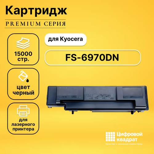 Картридж DS для Kyocera FS-6970DN совместимый