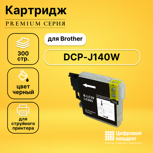 Картридж DS DCP-J140W