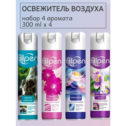 Набор 4 шт освежитель воздуха Alpen антитабак, фиалковое поле, цветы после дождя и горный водопад