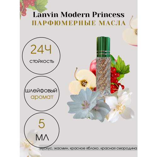 Масляные духи Tim Parfum Modern Princess, женский аромат, 5мл