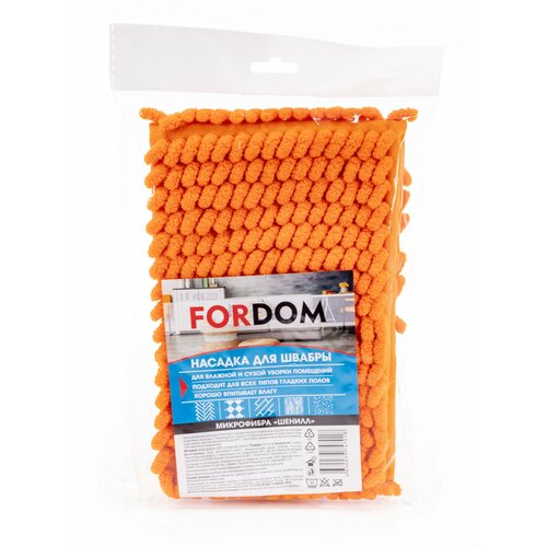 Насадка для швабры Fordom / Фордом Шенилл для многократного использования, из микрофибры, оранжевая, 41×12см / товары для уборки