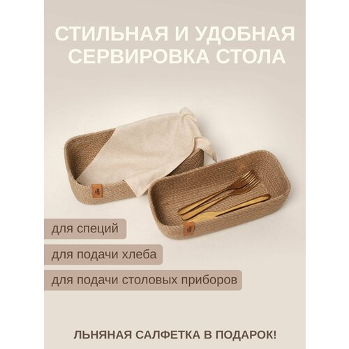 Набор корзин для сервировки стола, хлебная корзина в натуральном цвете