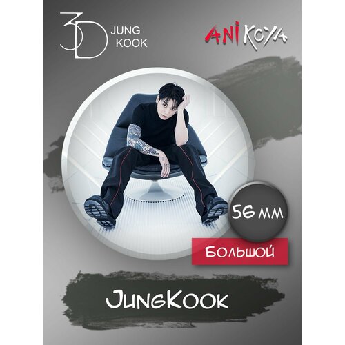 Значок на рюкзак Чон Джонгук JungKook '3D' Hero Film