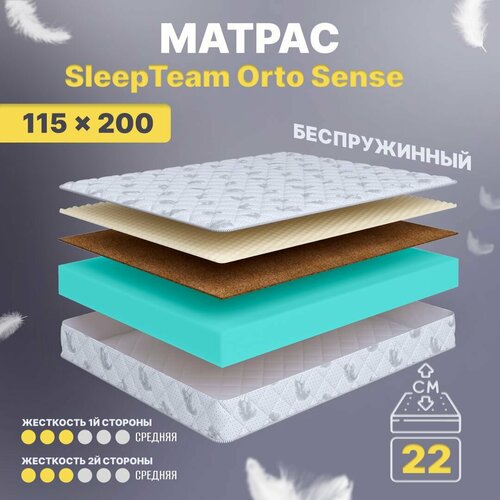 Матрас 115х200 беспружинный, анатомический, для кровати, SleepTeam Orto Sense, средне-жесткий, 22 см, двусторонний с одинаковой жесткостью