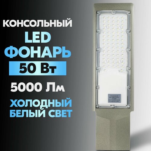 Уличный консольный светодиодный светильник фонарь на столб Led Favouritestreet STL7A5-50W 100-265V