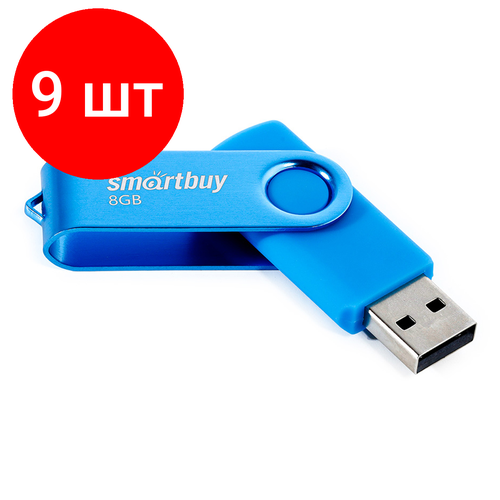 Комплект 9 шт, Память Smart Buy "Twist" 8GB, USB 2.0 Flash Drive, синий