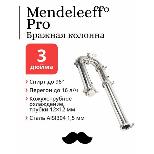 Бражная колонна Mendeleeff Pro 3 дюйма, трубки 12x12 мм