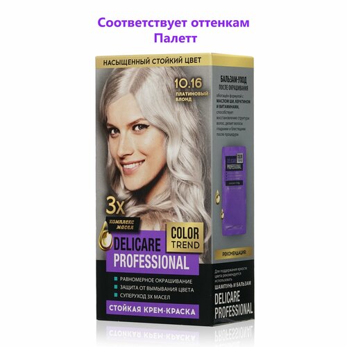 Стойкая крем - краска для волос Delicare Professional Color Trend 10.16 Платиновый блонд