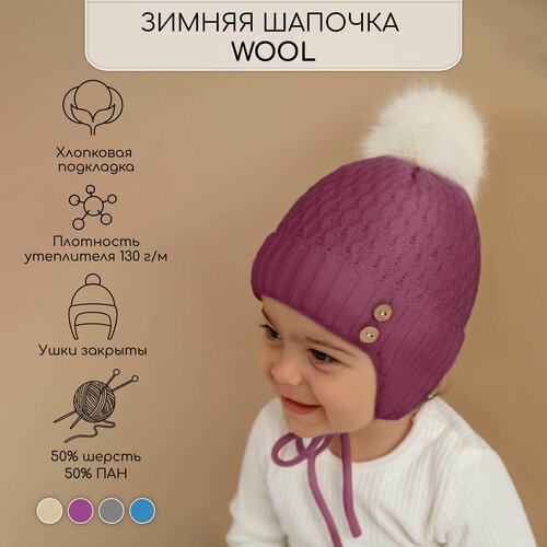 Шапка ушанка Amarobaby Pure Love Wool, размер 38-40, фиолетовый