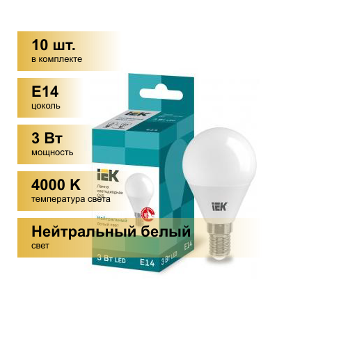 (10 шт.) Светодиодная лампочка IEK шар G45 E14 3W(210lm) 4000K 4K 78x45 матов. ECO LLE-G45-3-230-40-E14