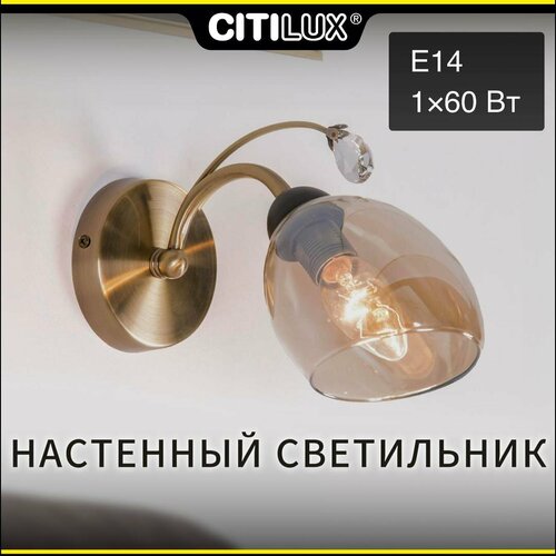 Бра Citilux Комета CL108315, E14, 40 Вт, цвет арматуры: бронзовый