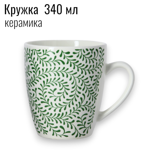 Кружка для чая керамическая, объем 340 мл, коллекция "Орнамент"