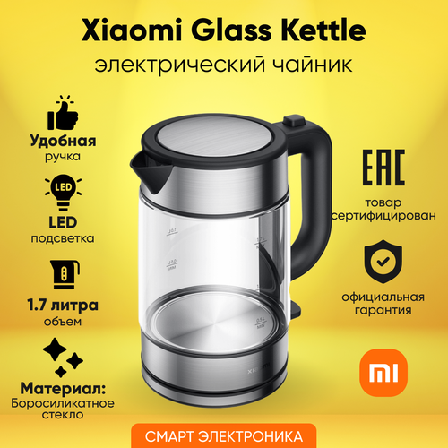 Чайник электрический Xiaomi Electric Glass Kettle RU MJDSH05FD (BHR7490RU)