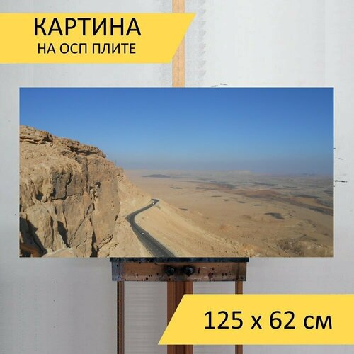 Картина на ОСП 125х62 см. "Шоссе, папоротник, пустыня" горизонтальная, для интерьера, с креплениями
