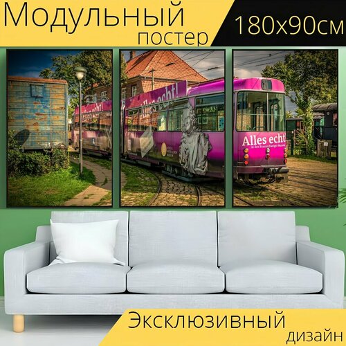 Модульный постер "Трамвай, осмелиться, рельсы" 180 x 90 см. для интерьера