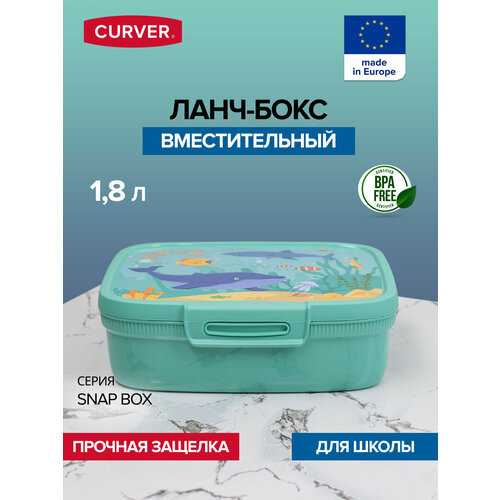 Контейнер пищевой CURVER SNAP BOX голубой 1.8л прямоугольный
