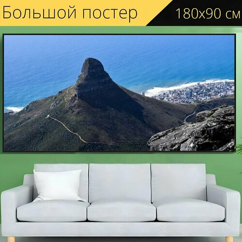 Большой постер "Антенна из столовой горы, южная африка, кейптаун" 180 x 90 см. для интерьера