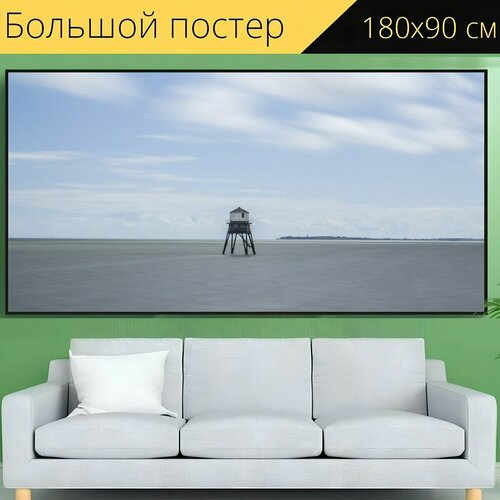 Большой постер "Пейзаж, маяк, песок" 180 x 90 см. для интерьера