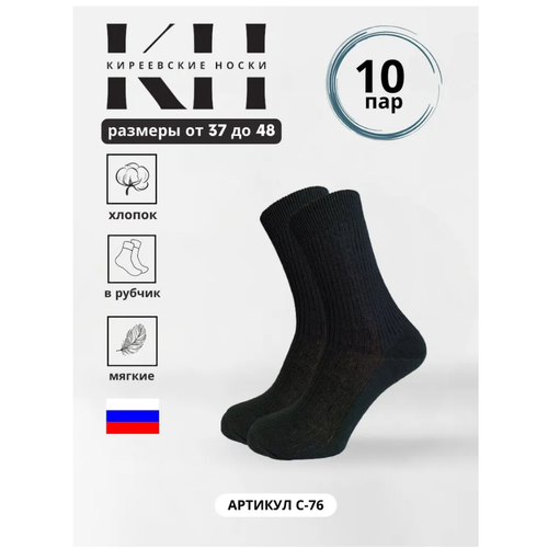 Носки Киреевские носки, 10 пар, размер 31, черный