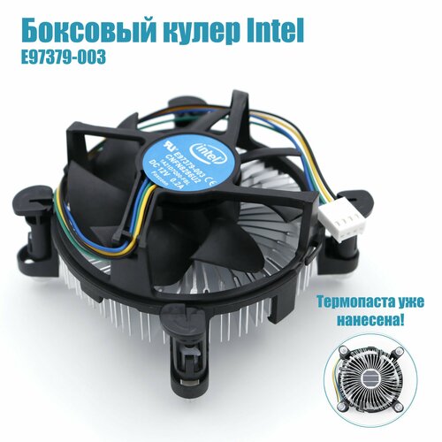 Боксовый кулер Intel CPU синий